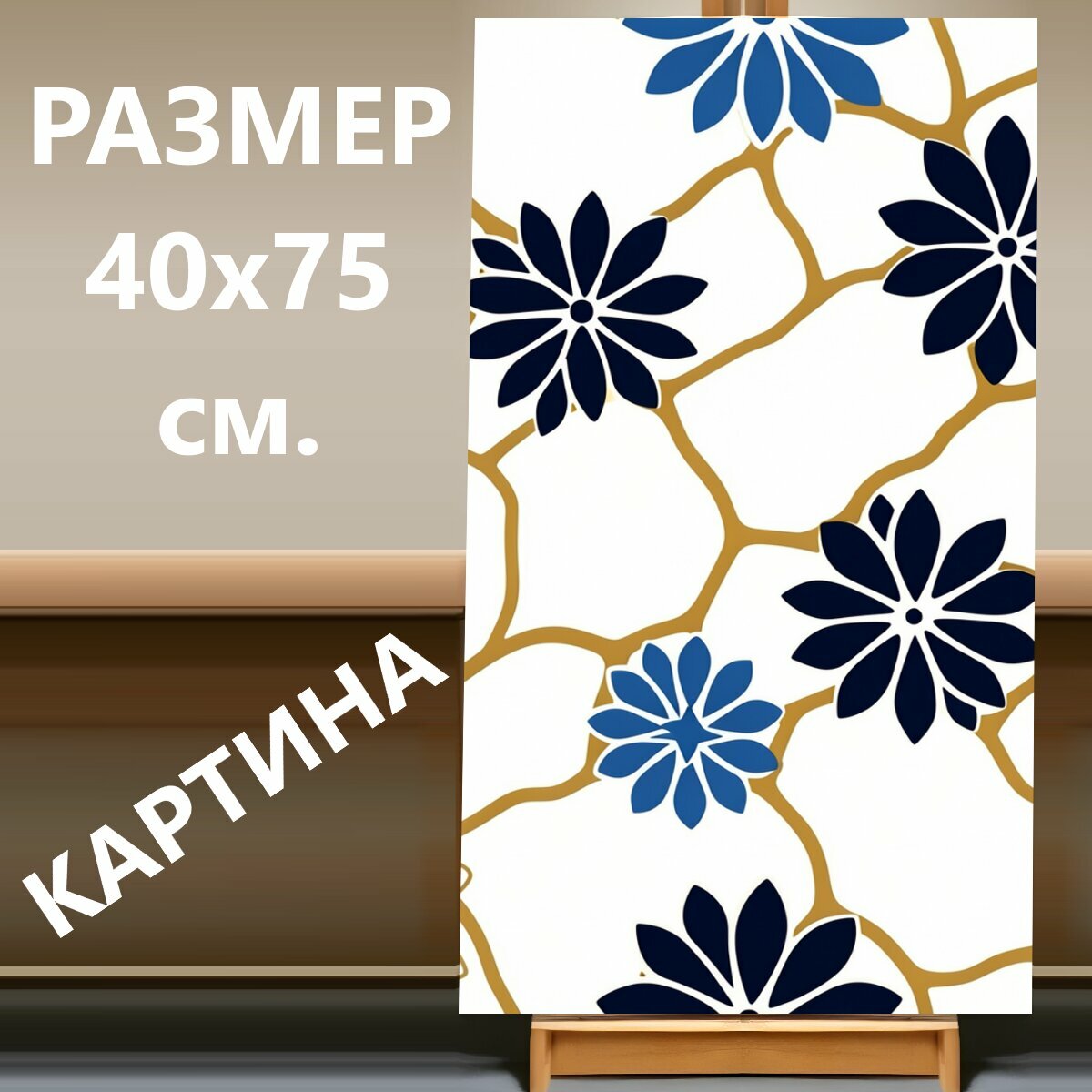 Картина на холсте "Синий цветочный орнамент с золотом. Графичный флористический узор с крупными лепестковыми розетками в темно-синих и голубых." на подрамнике 75х40 см. для интерьера