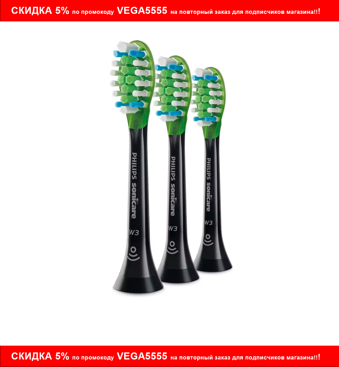 Набор насадок Philips Sonicare W3 Premium HX9063/96, 3 шт, черный