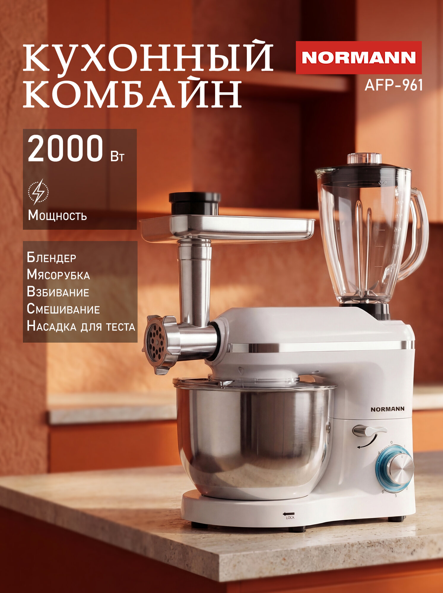 Кухонный комбайн многофункциональный 5в1 NORMANN AFP-961 белый