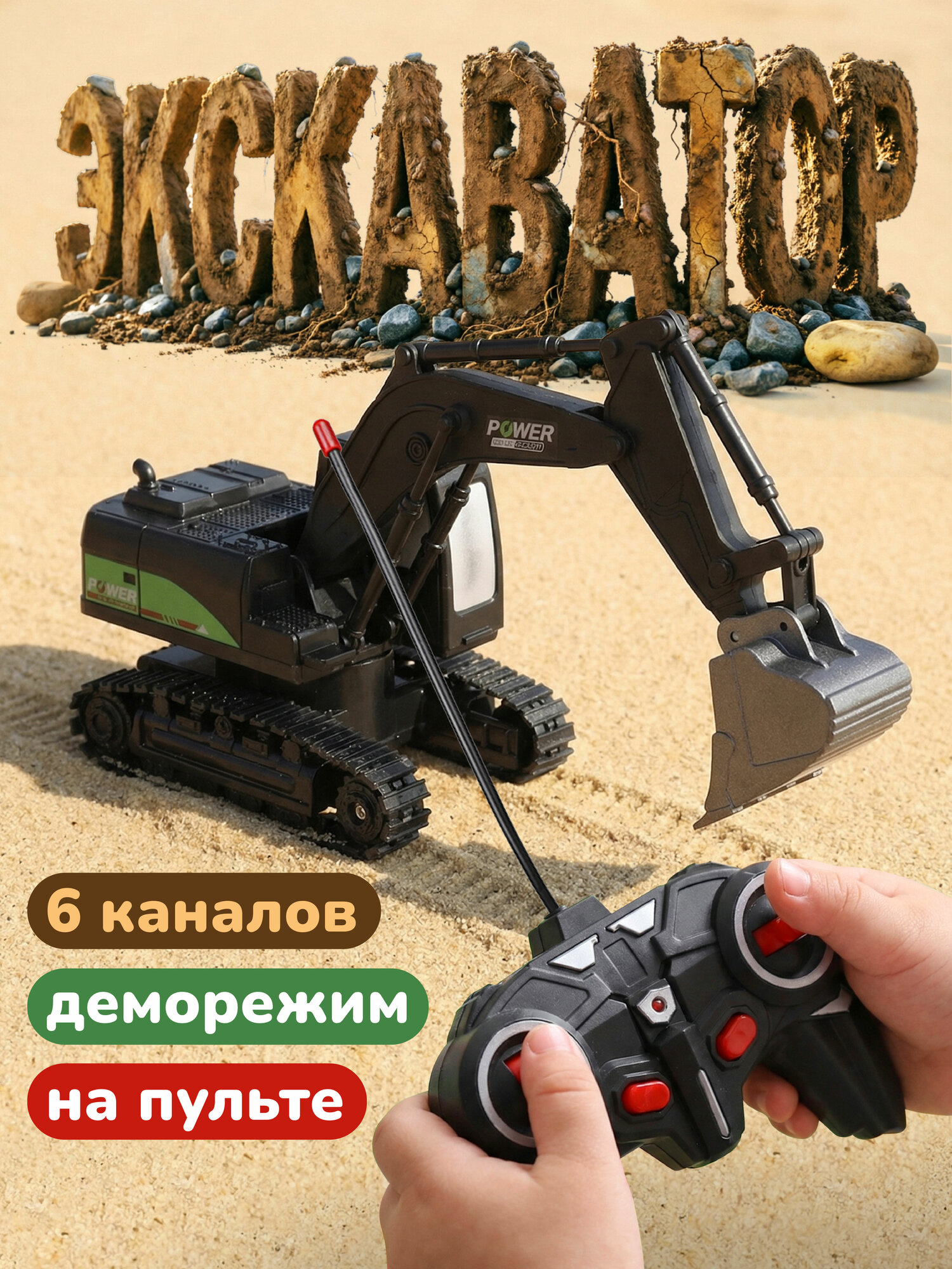 Экскаватор радиоуправляемый, 6 каналов, свет, в комплекте аккумулятор, USB шнур, элементы питания АА*2шт. не входят.