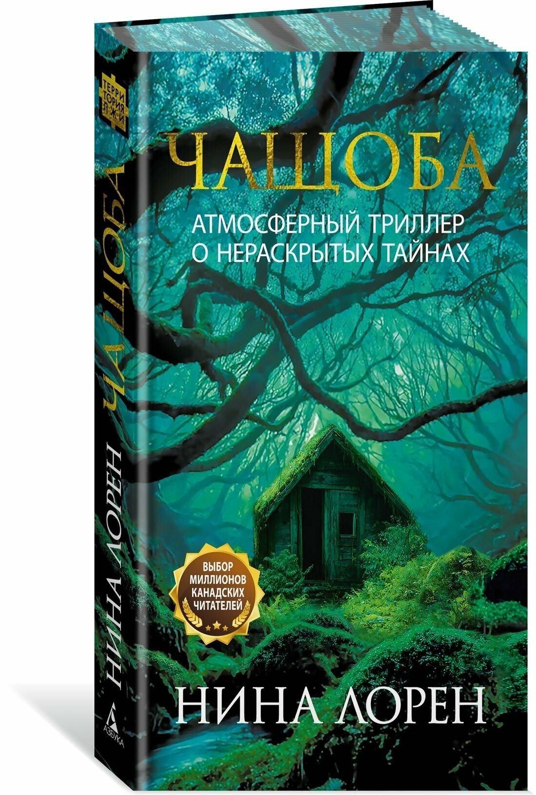Чащоба