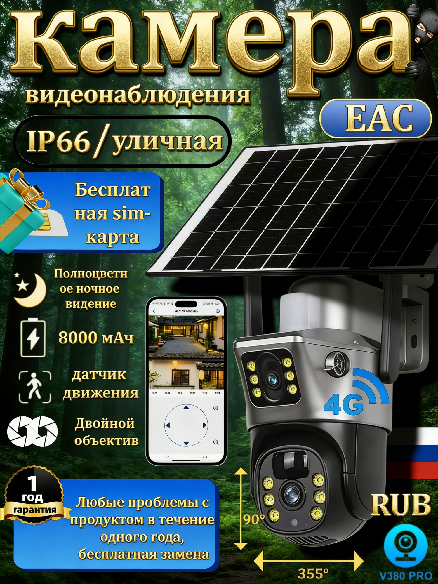 Kамера видеонаблюдения 4g уличная на солнечной батарее/HD:1920*2160/4 МП/Двойная линза/IP66