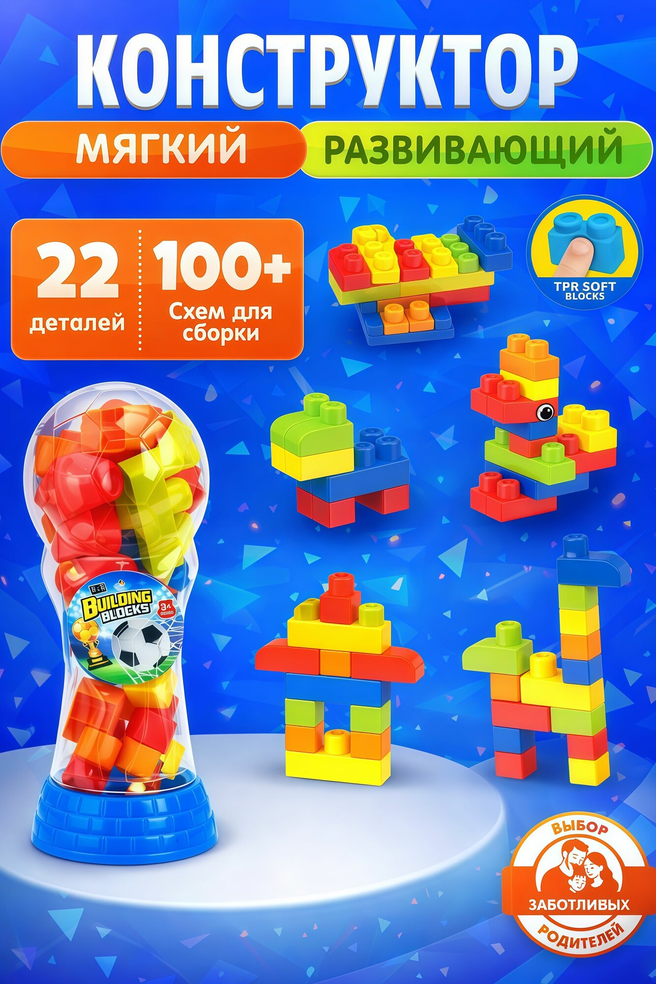 Конструктор для малышей мягкий развивающий с крупными деталями (22 деталь), Предназначен для мальчиков