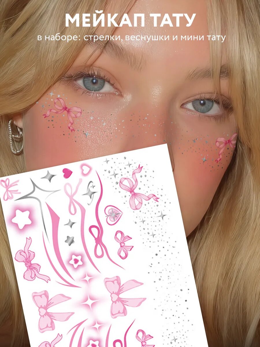 Переводные тату для макияжа лица Aesthetic Girl Princess