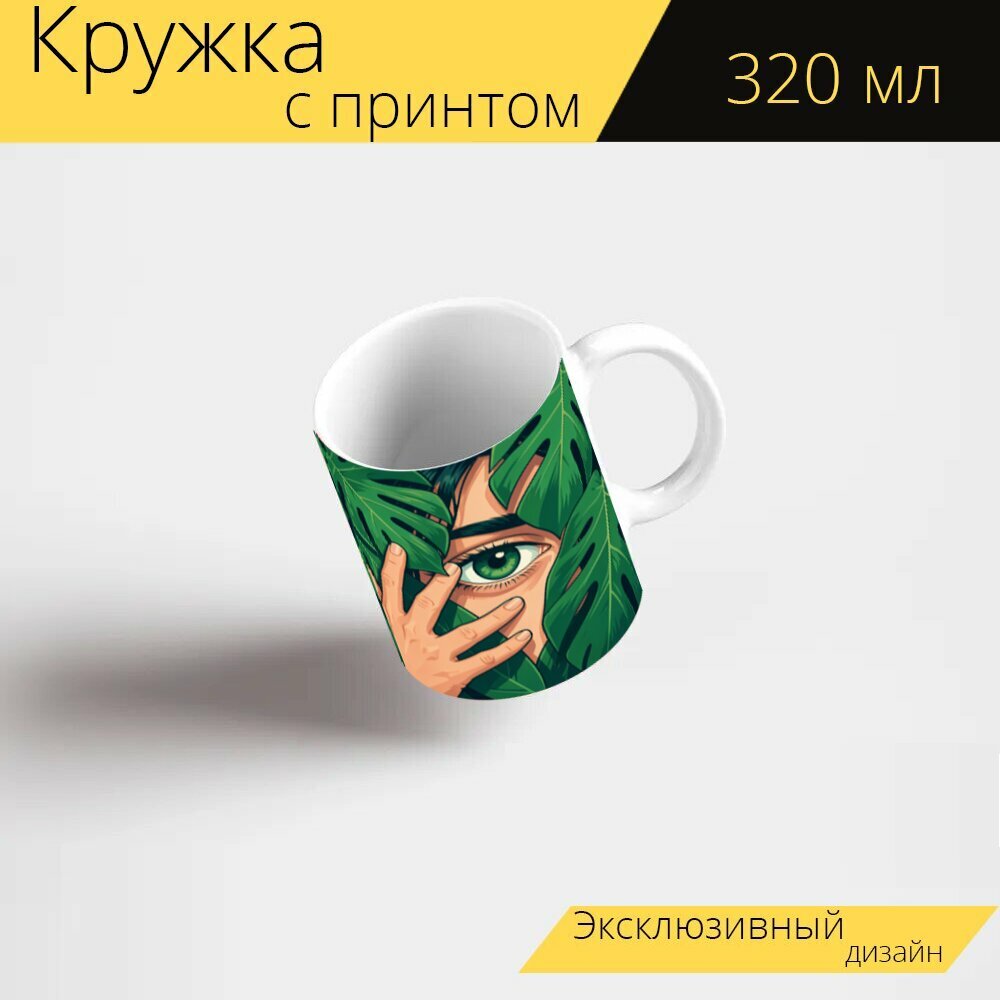Кружка с рисунком, принтом "Загадочный взгляд среди тропических листьев. Стильная иллюстрация с крупным зеленым глазом, скрытым в густой листве монстеры, и изящной рукой на." 320 мл.