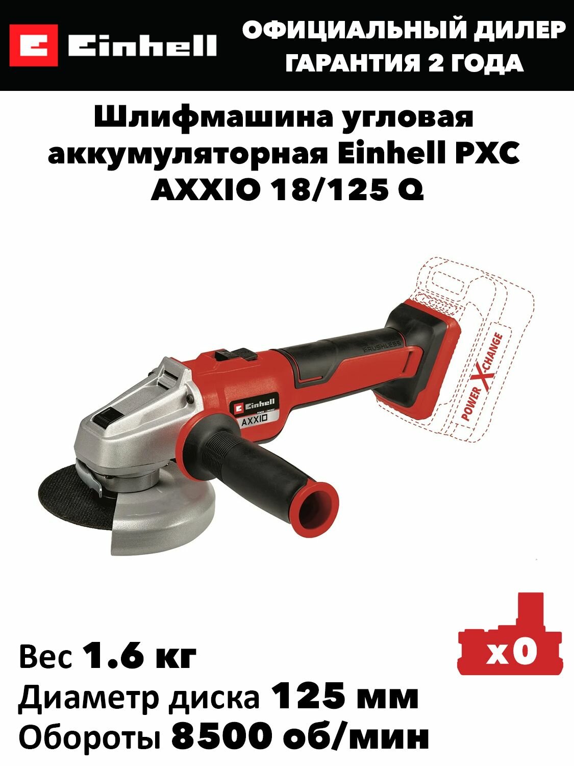 Шлифмашина угловая аккумуляторная Einhell PXC AXXIO 18/125 Q