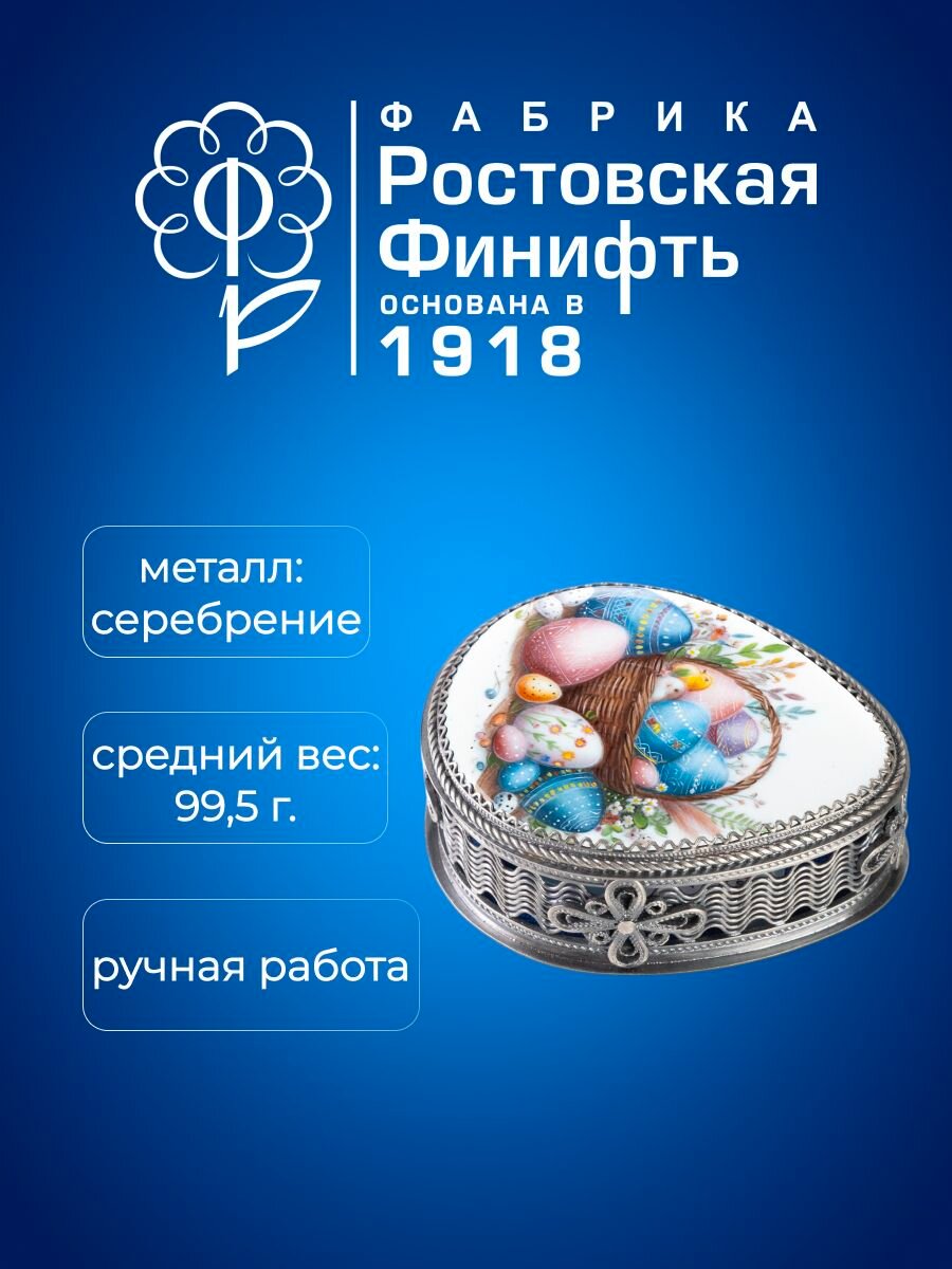Фабрика "Ростовская Финифть" Шкатулка