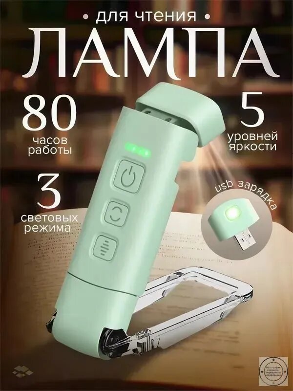 Лампа для чтения на прищепке, фонарик для чтения книги, светильник , подсветка, ночник, мини, USB