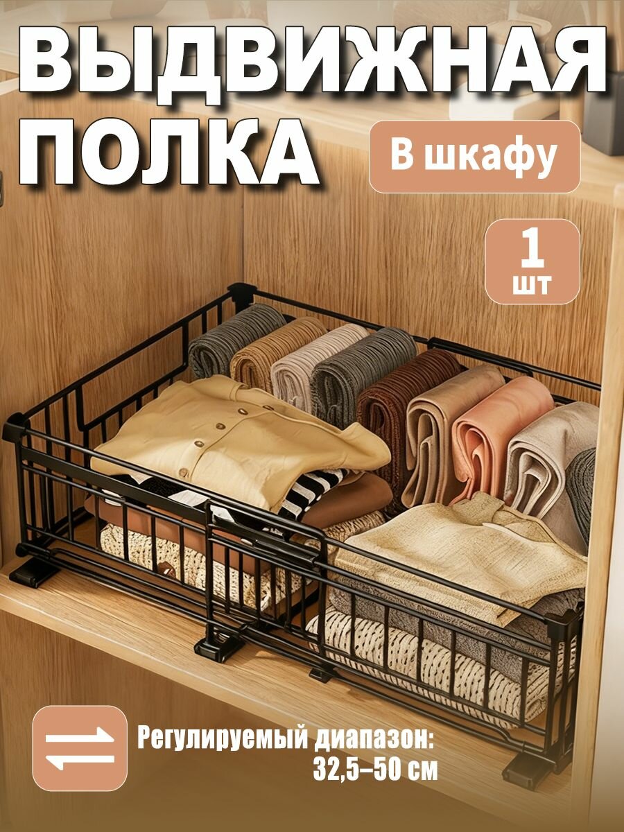 Выдвижная полка для шкафа, регулируемая 32,5-50 см, белая, организер для одежды — фото 1