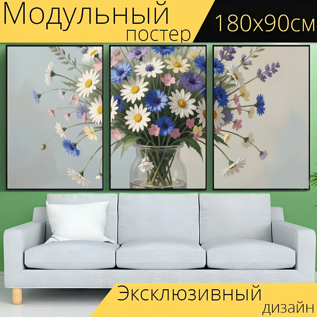 Модульный постер "Полевые цветы в стеклянной вазе. Нежная акварельная композиция с букетом луговых цветов: ромашки, васильки и лаванда." 180 x 90 см. для интерьера на стену в тубусе