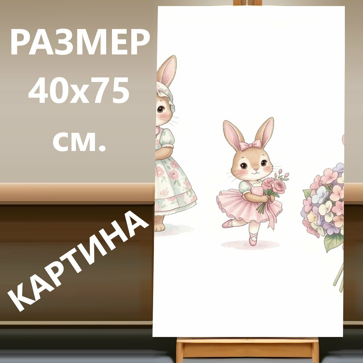Картина на холсте "Зайцы с цветами в пастельных тонах. Милые кролики в нежных платьях и веночках, с букетами роз и садовых цветов, рядом пышная." на подрамнике 75х40 см. для интерьера