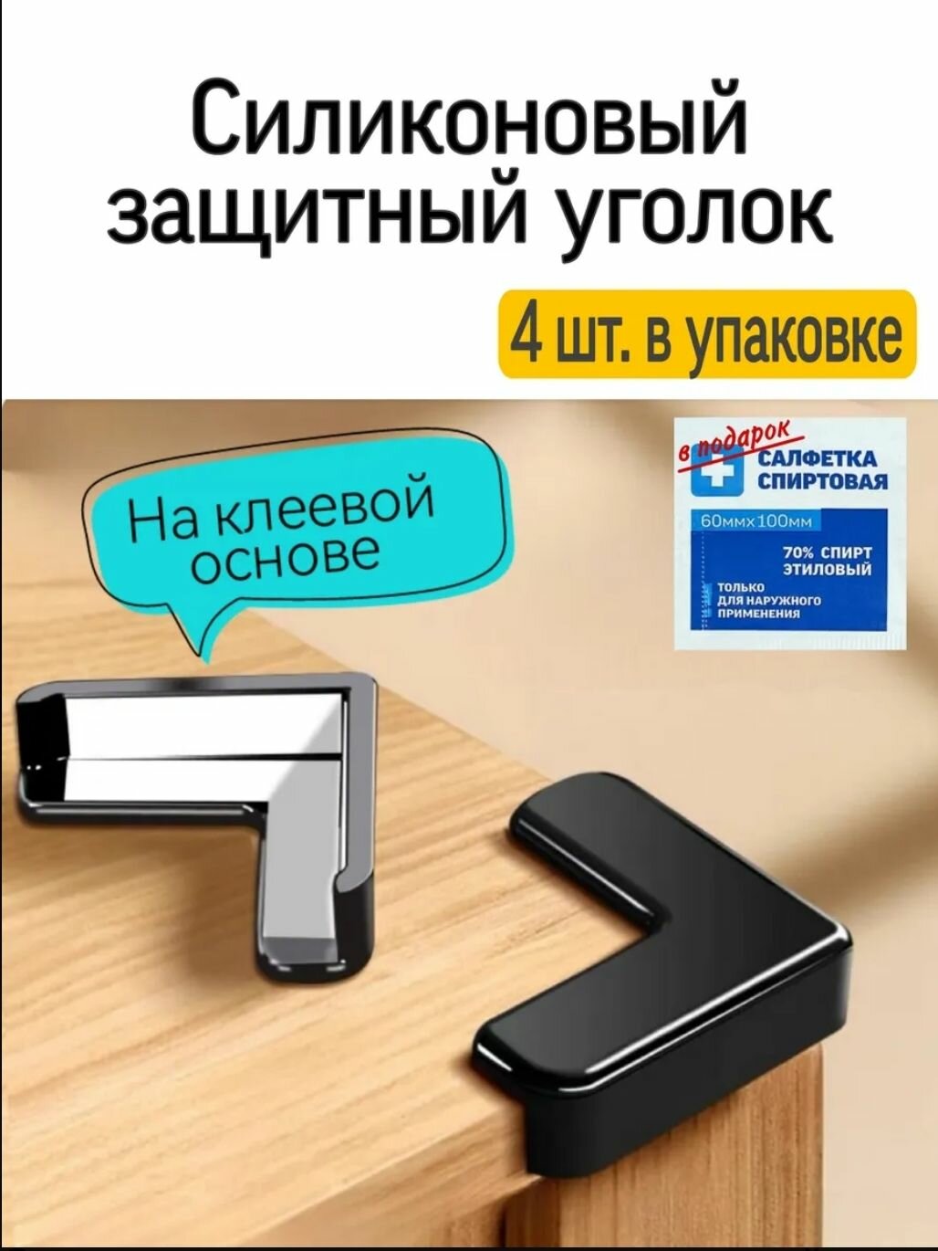 Защитные уголки для мебели, защита детей от острых углов, силиконовые уголки для мебели