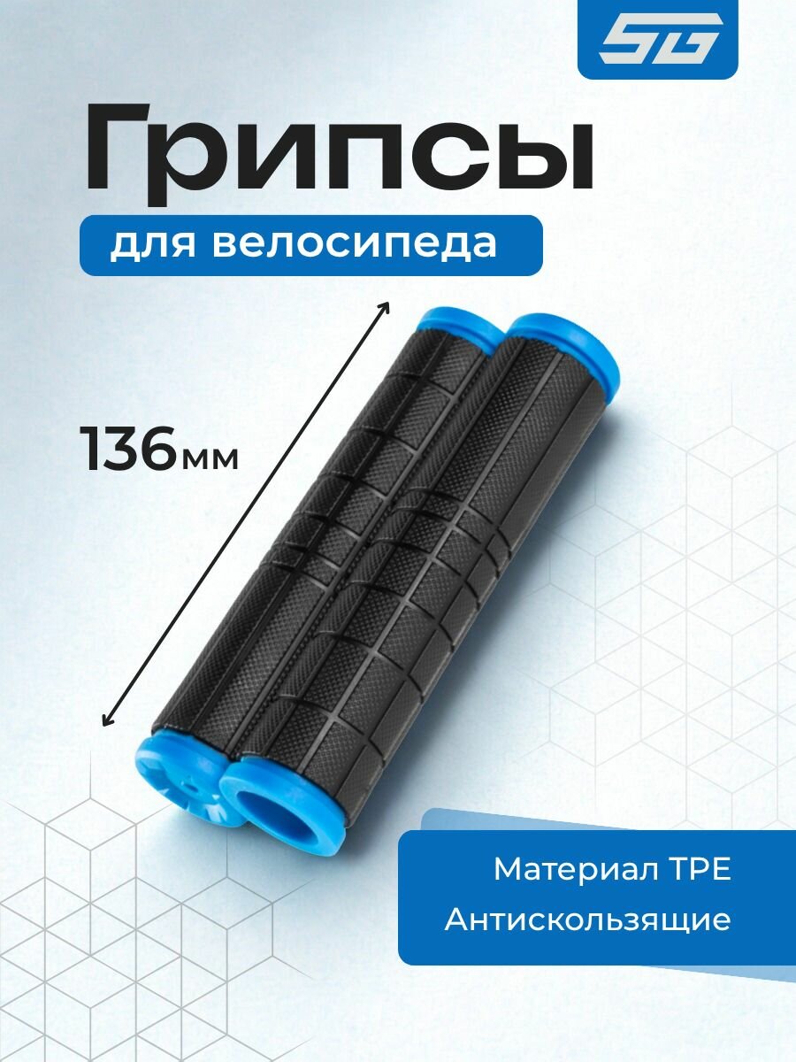 Грипсы STG SZ-068 черный с синим