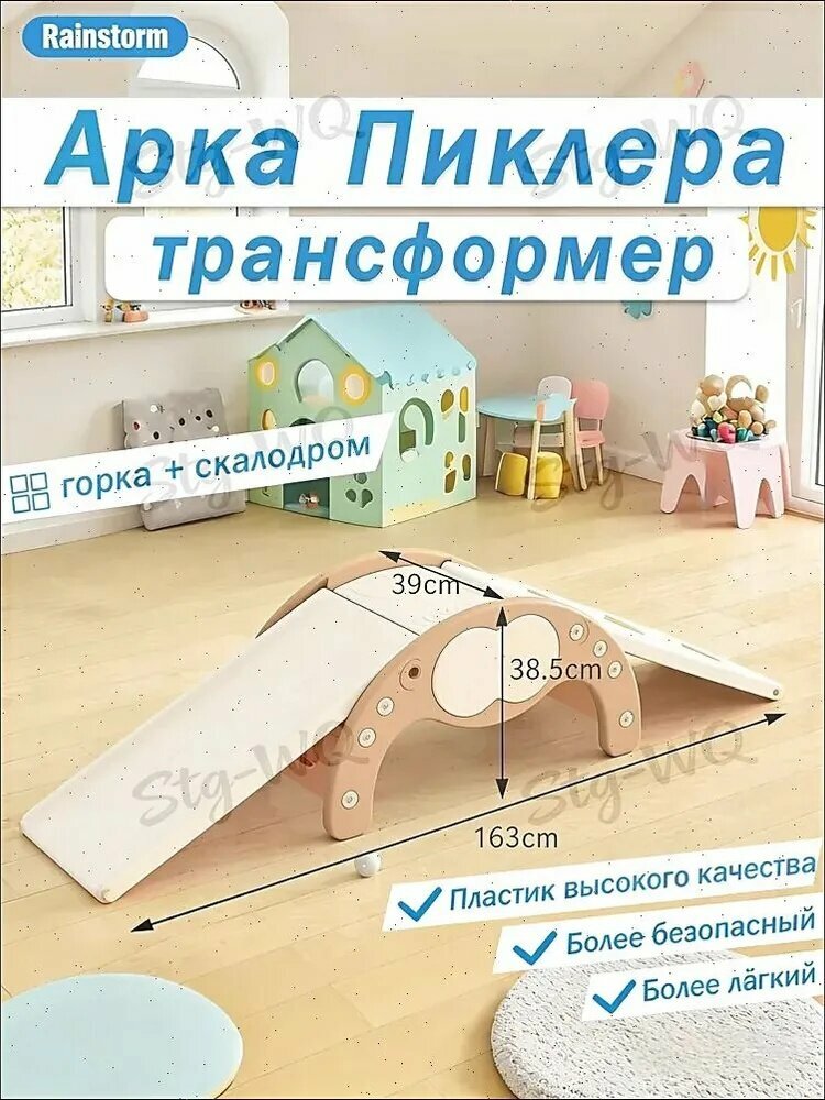Арка Пиклера с горкой-скалодромом, в комплекте 1 арка и 2 доска для лазанья