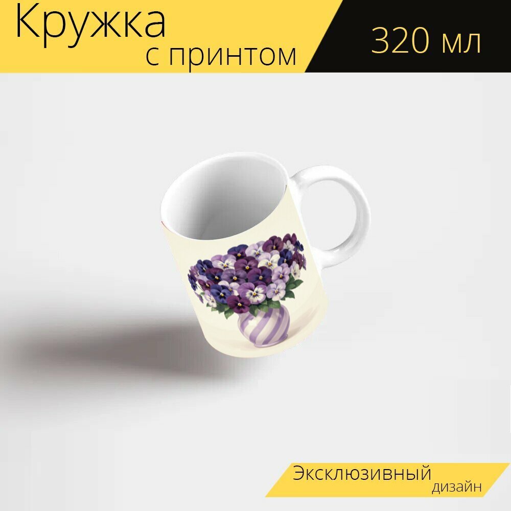 Кружка с рисунком, принтом "Фиалки в сиреневой вазе. Нежная цветочная композиция из пышных анютиных глазок в сиреневых, фиолетовых и белых оттенках. Акварельный стиль." 320 мл.