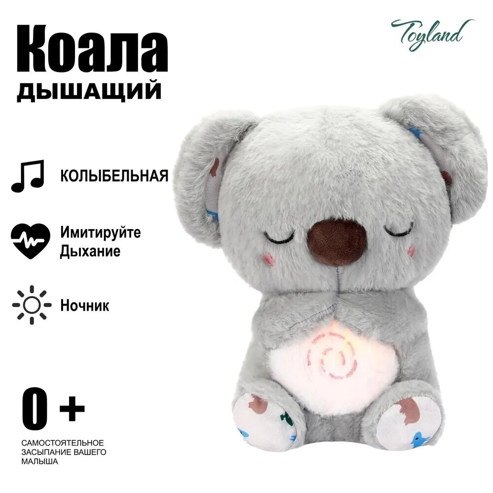 Мишка игрушка колыбельная Коала дышащий музыкальный ночник серый 27см