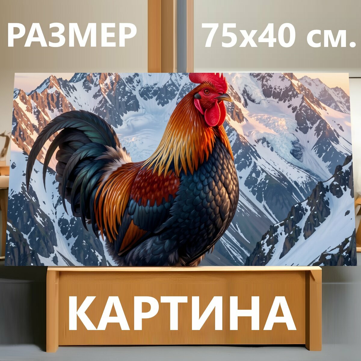 Картина на холсте "Петух на фоне снежных гор. Яркий петух на каменном выступе перед заснеженными вершинами, реалистичная 3D-иллюстрация." на подрамнике 75х40 см. для интерьера