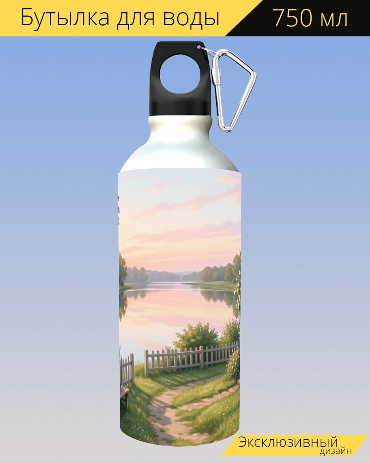 Бутылка фляга для воды "Уютный дом у тихой реки. Пастельный деревенский пейзаж с зеркальной водной гладью, цветущим фасадом, садовой скамейкой и белым." 750 мл. с карабином и принтом
