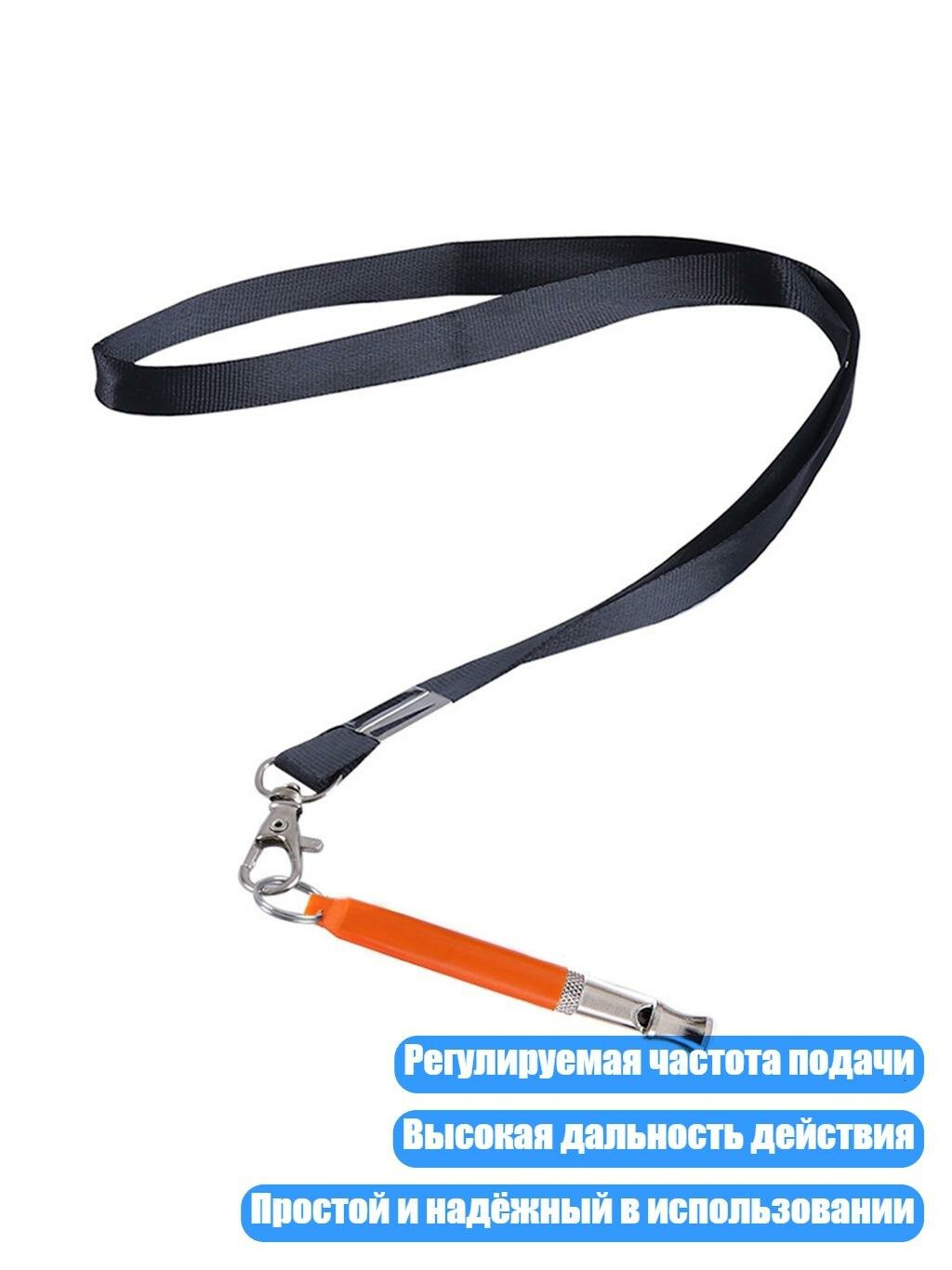 Ультразвуковый свисток для собак, Оранжевый