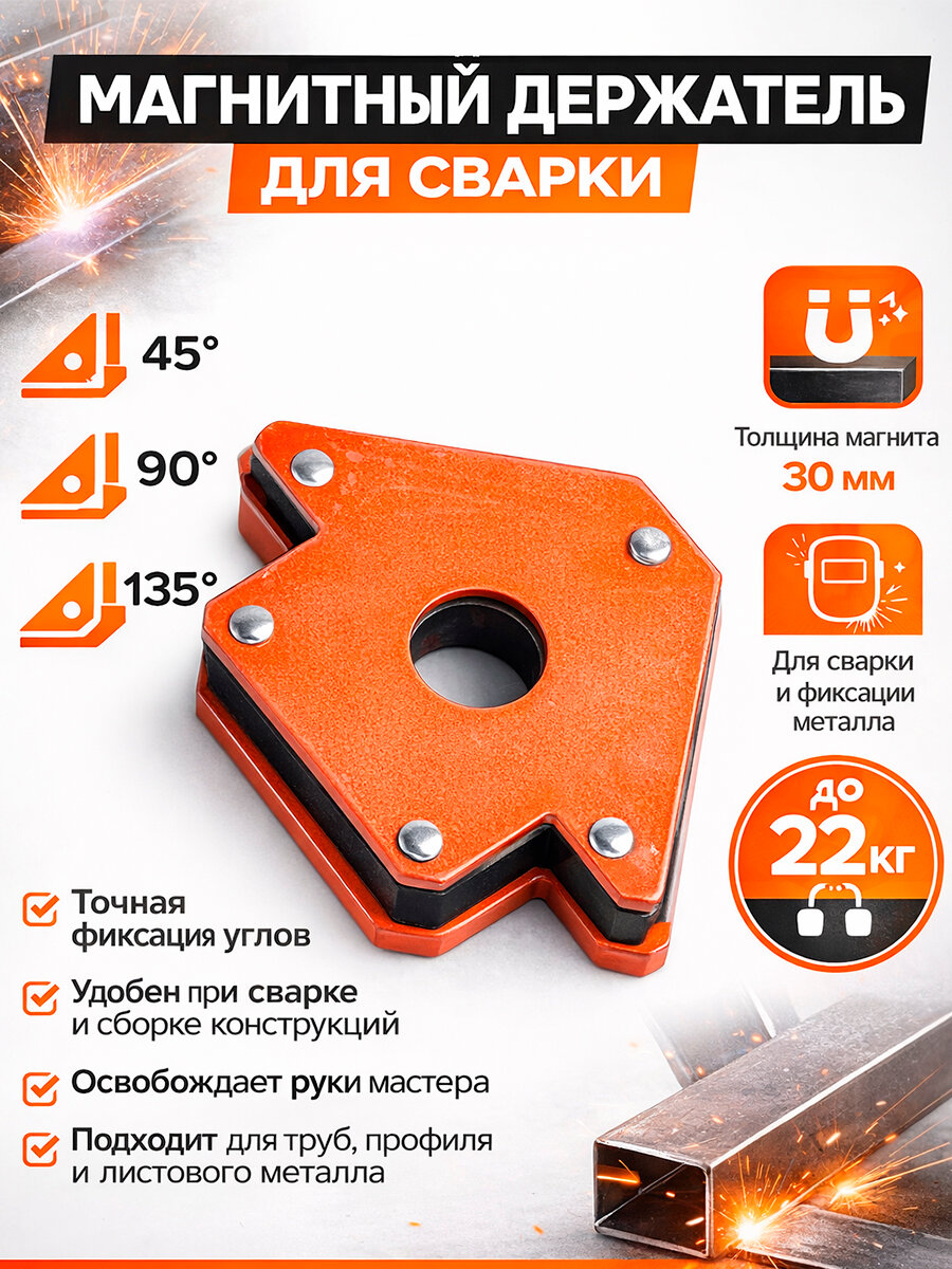 Магнитный держатель для сварки