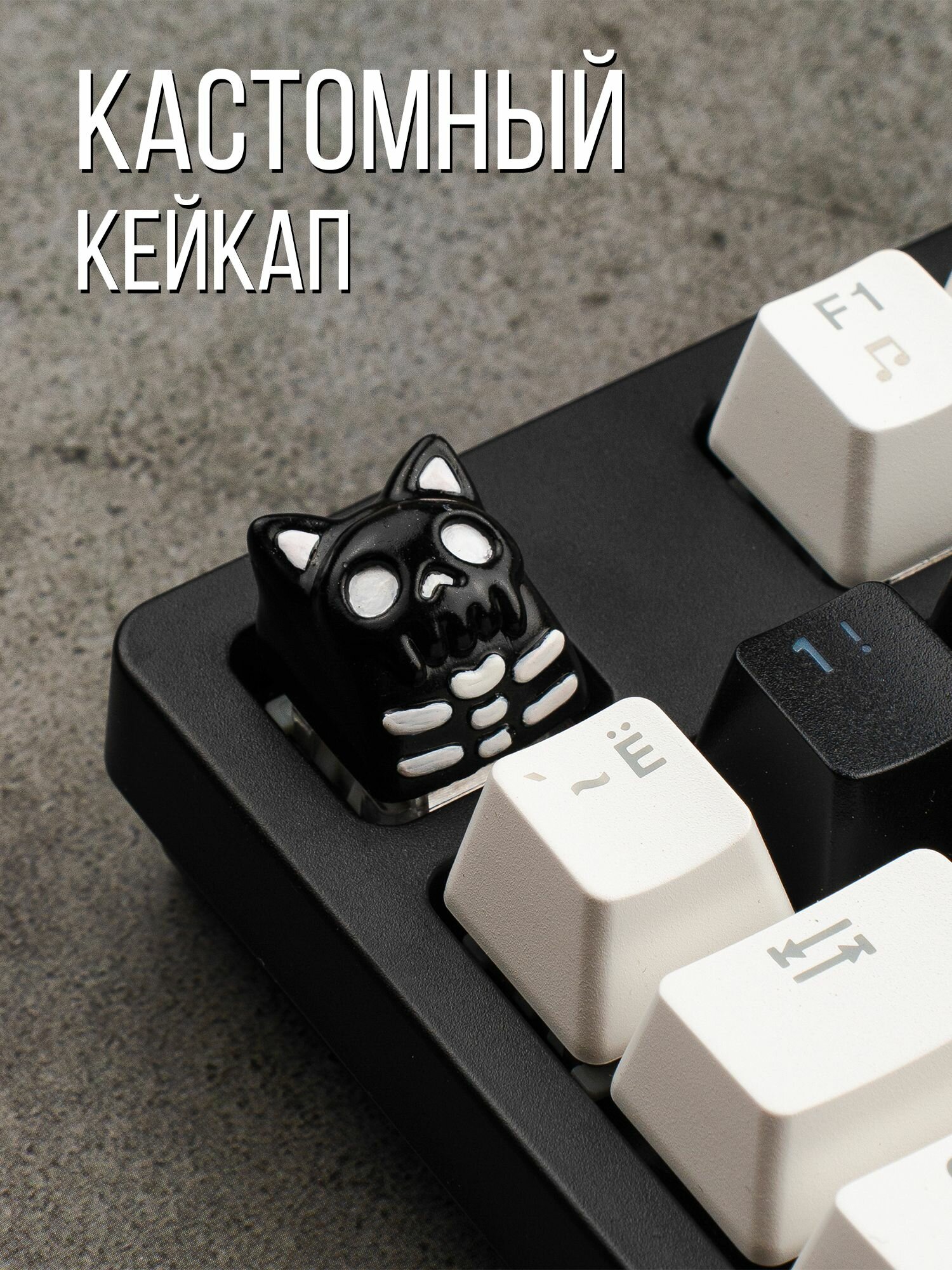 Кастомный кейкап "Котик черный" для механической клавиатуры