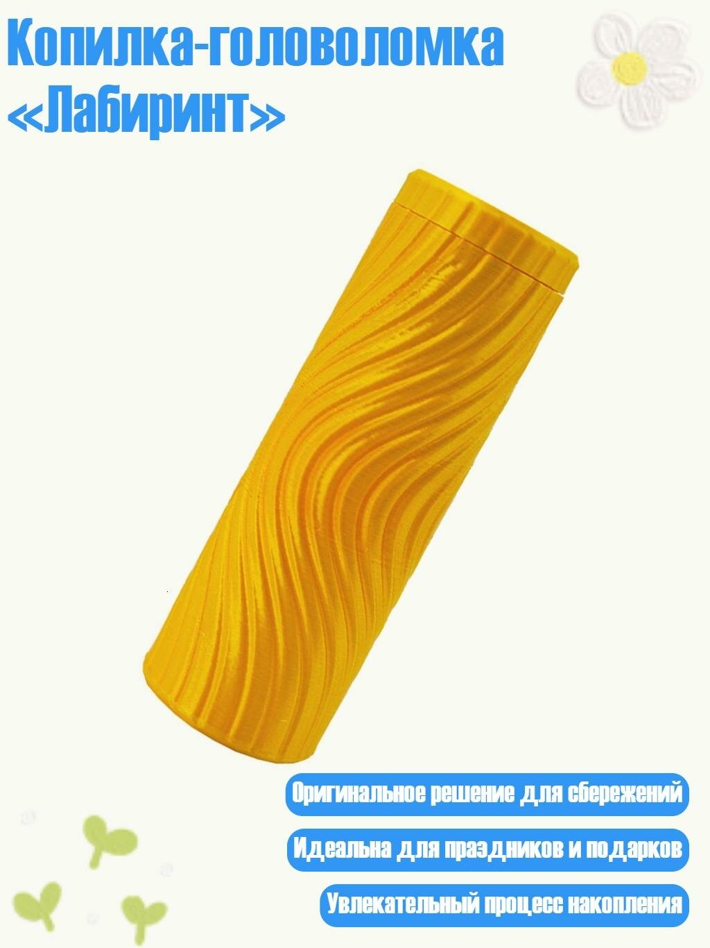 Копилка-головоломка «Лабиринт»