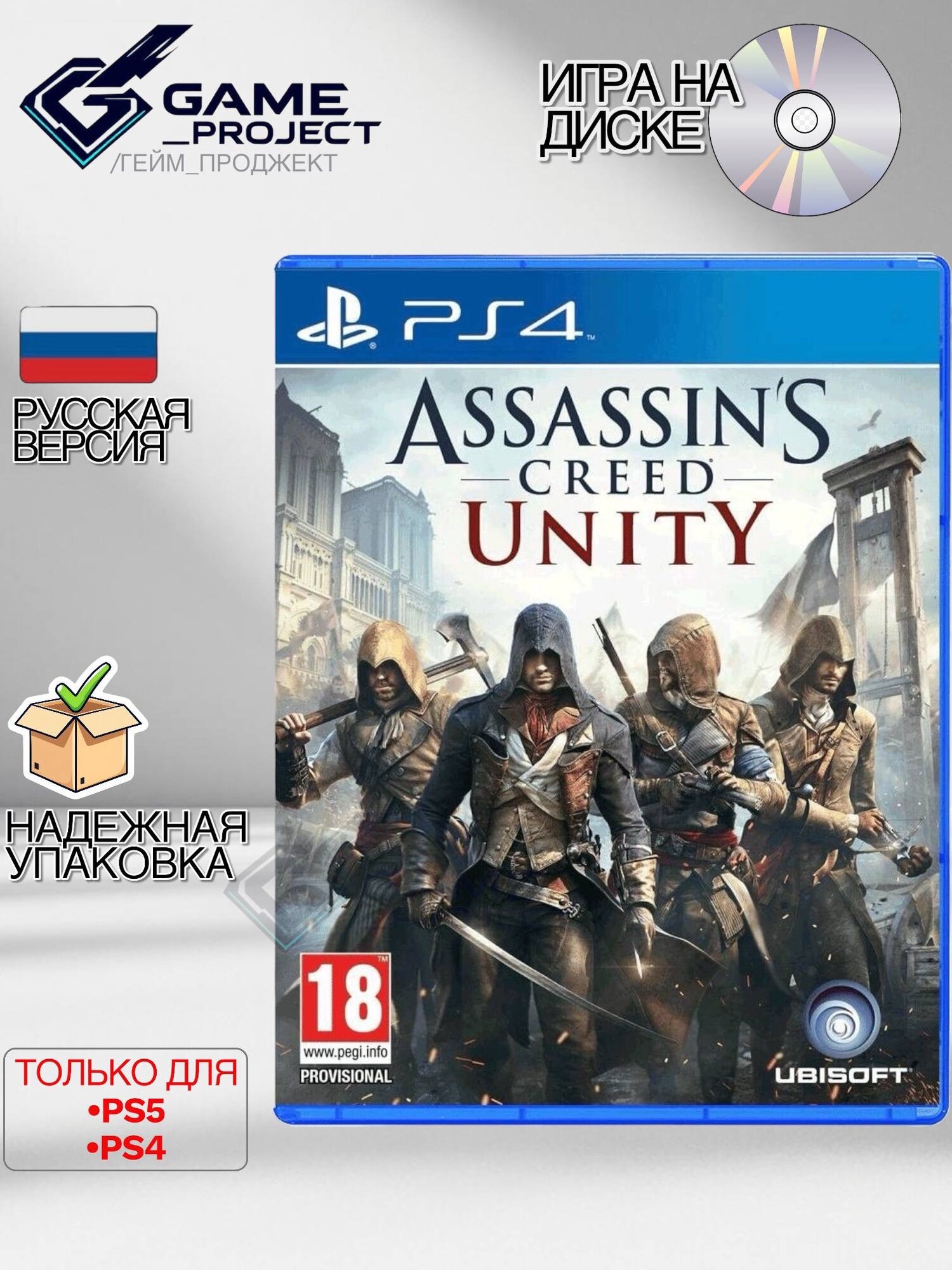 Assassin s Creed: Unity , для PlayStation 4 / 5 , Blu-ray, Русская версия