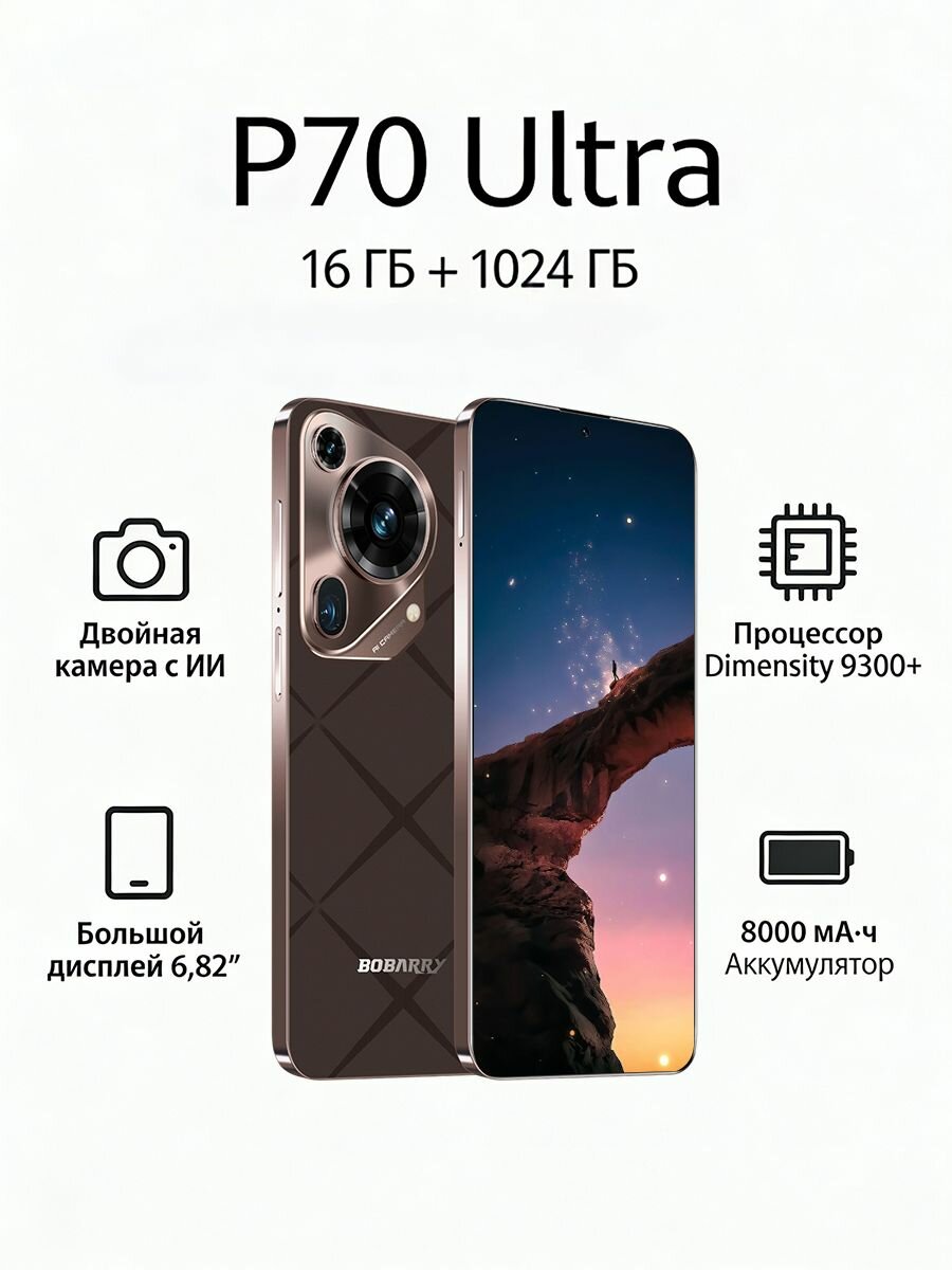 Смартфон P70 Ultra Black для 4K видео 1 ТБ памяти 50 МП камера 16/1024 ГБ 5G 8000 мАч Android 14