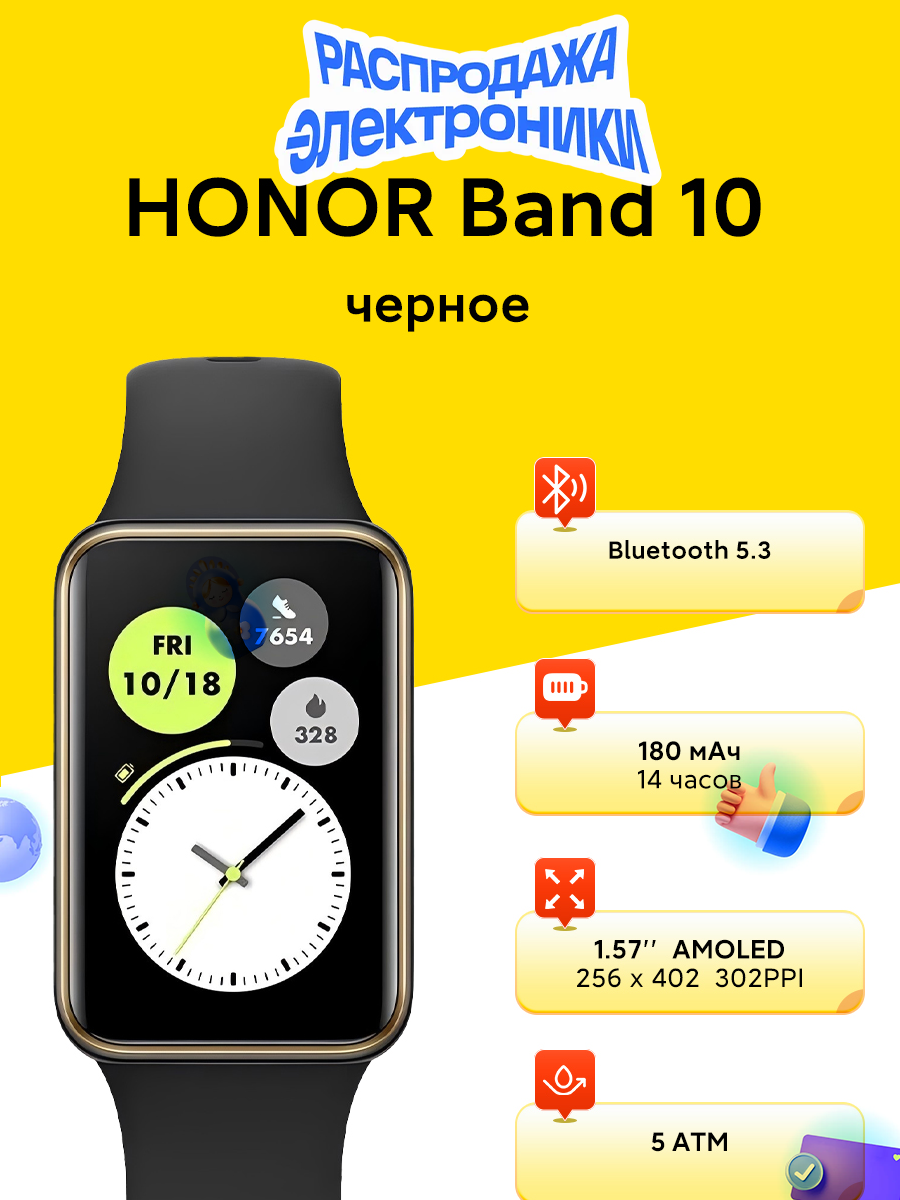 Фитнес-браслет Honor Band 10, магнитный порт для зарядки, AMOLED экран, черный