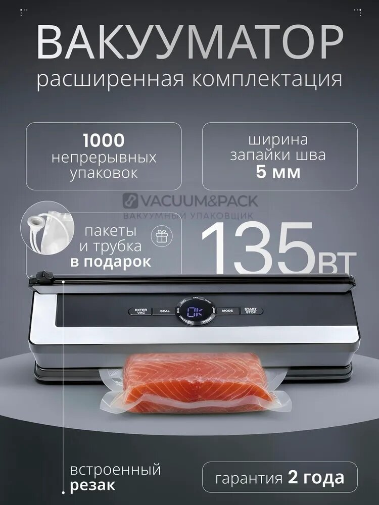 Вакуумный упаковщик продуктов вакууматор с резаком