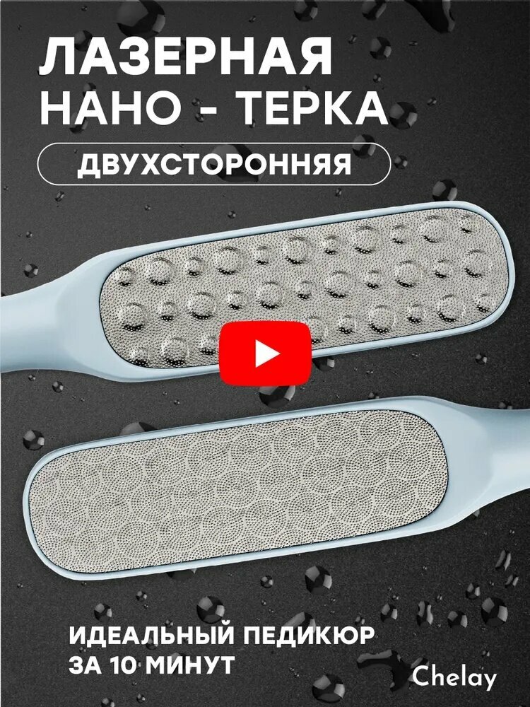Лазерная педикюрная терка пемза пилка для ног или пяток металлическая двухсторонняя