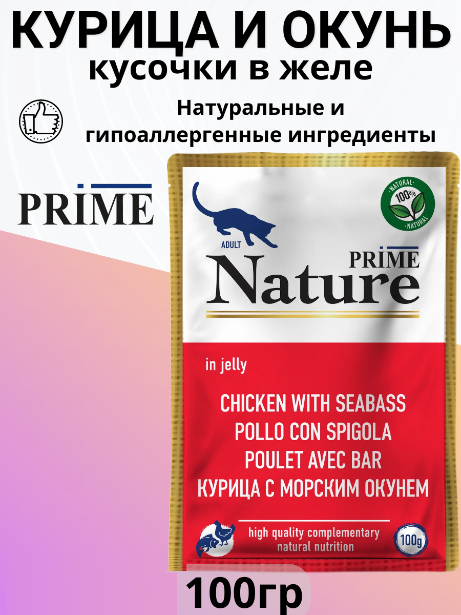 PRIME NATURE 100гр Корм для кошек Курица с морским окунем (пауч)