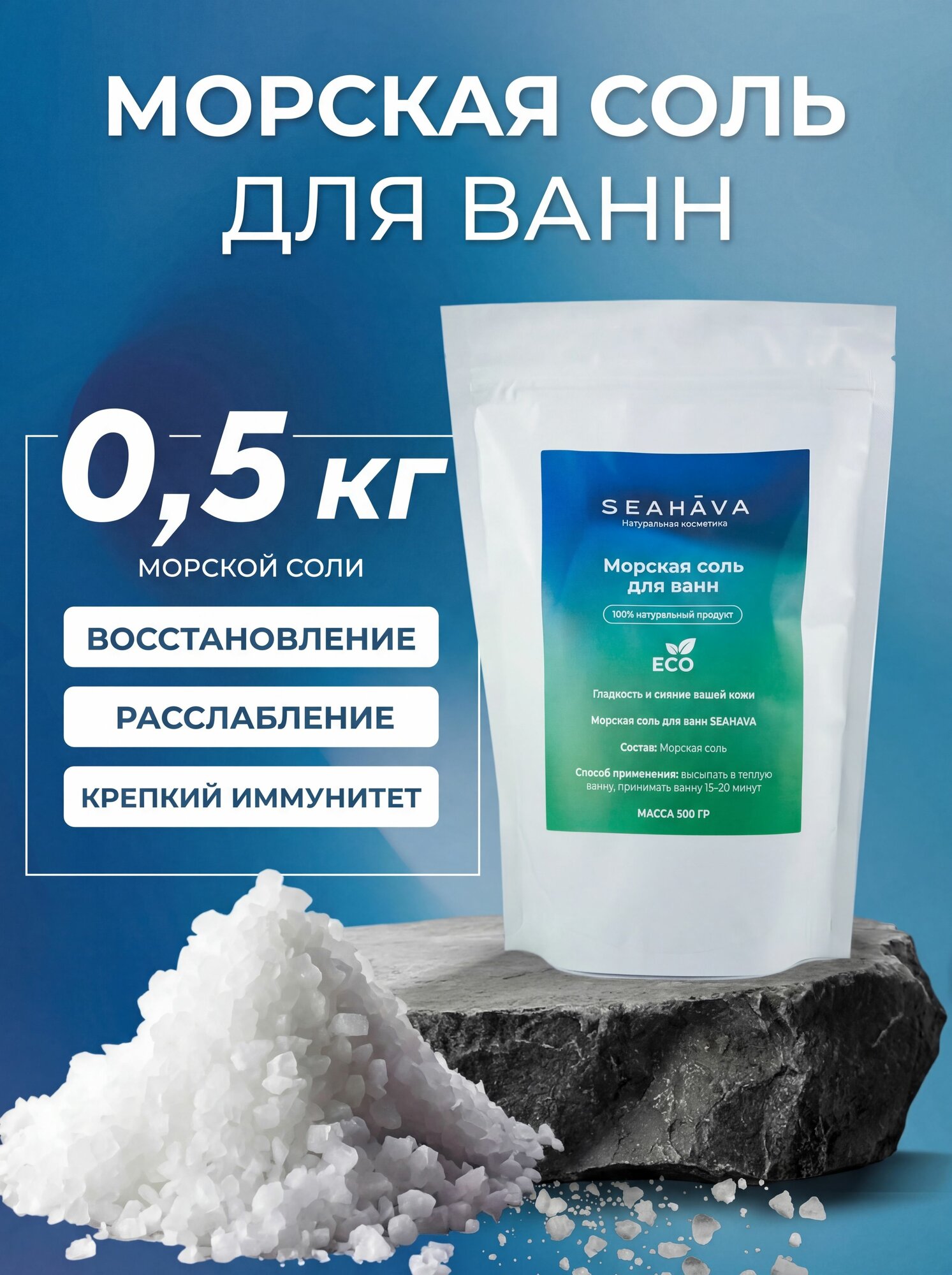 Соль для ванны