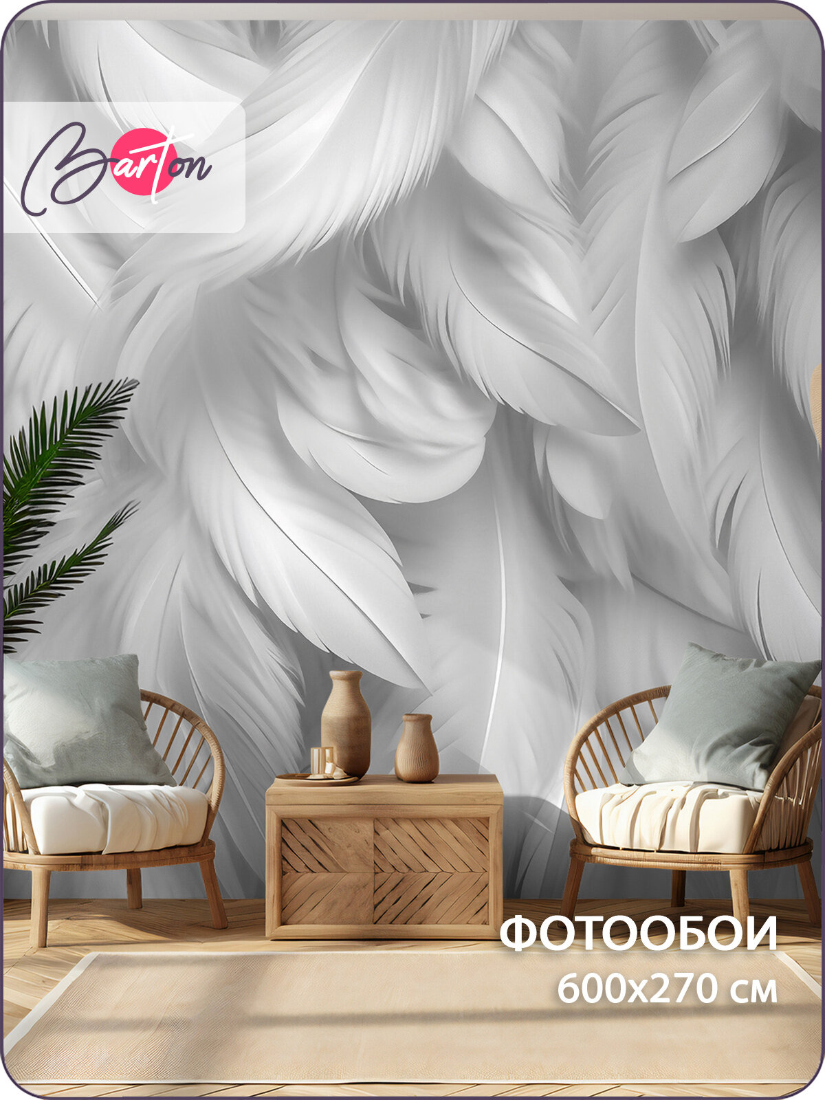 Фотообои на стену флизелиновые 3d Перья 600х270 см Bartonwall M241