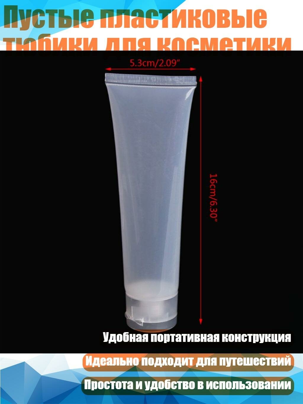 Пустые пластиковые тюбики для косметики, 100ml - A