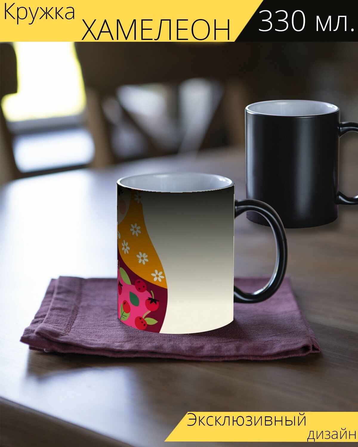 Кружка хамелеон с принтом "Матрешка с ягодным узором. Стилизованная русская кукла в ярком оранжевом платке с белыми цветами и розово-бордовым орнаментом из ягод и листьев." 330 мл.