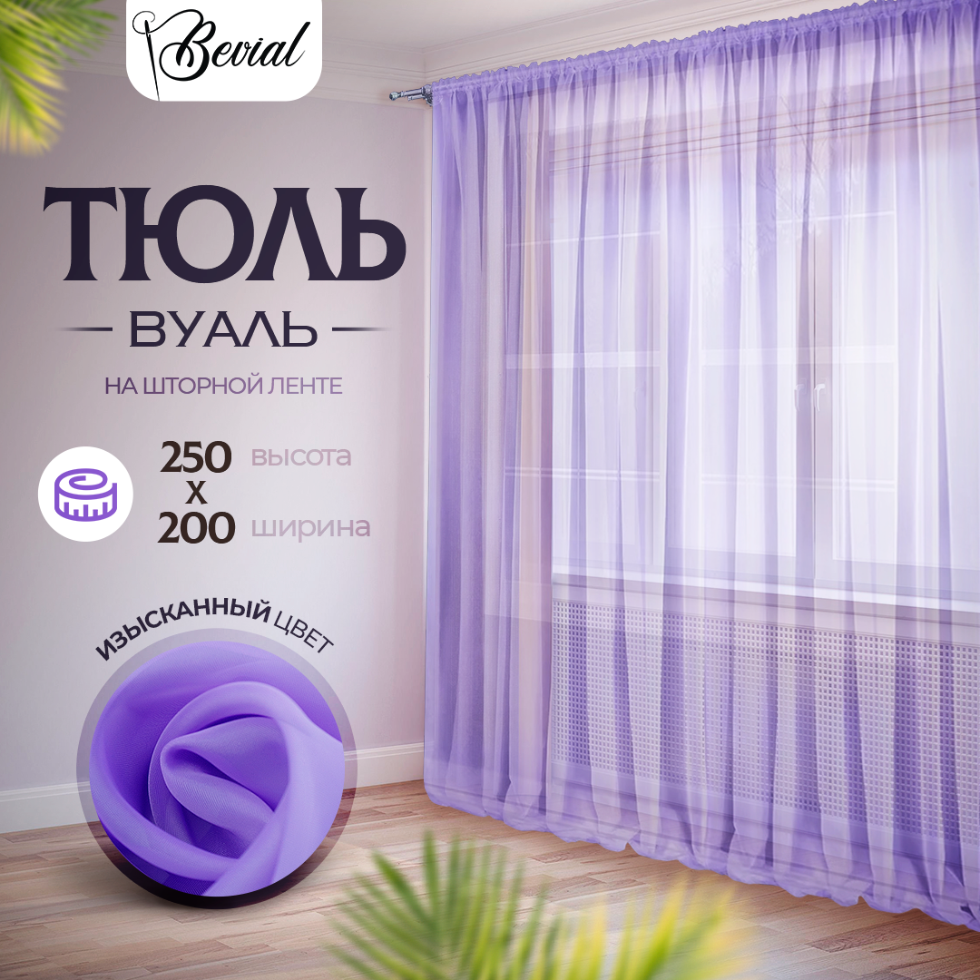 Тюль гостиный Моно, 200х250 см