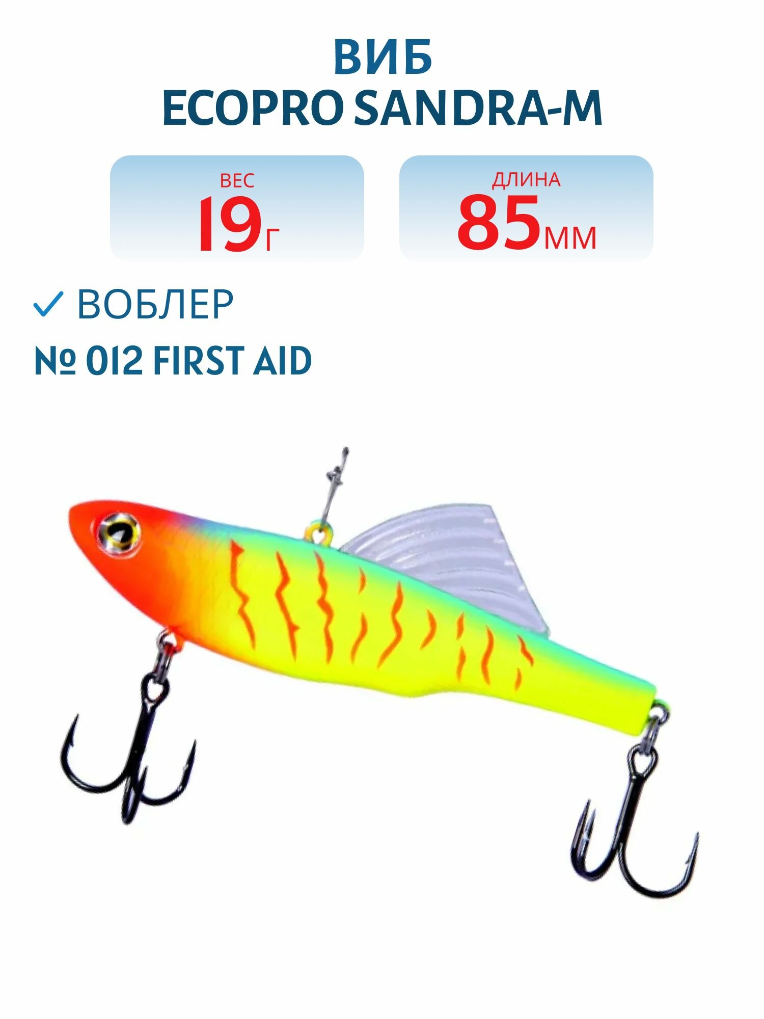 Виб ECOPRO Sandra-M 85 мм 19 гр 012 First Aid