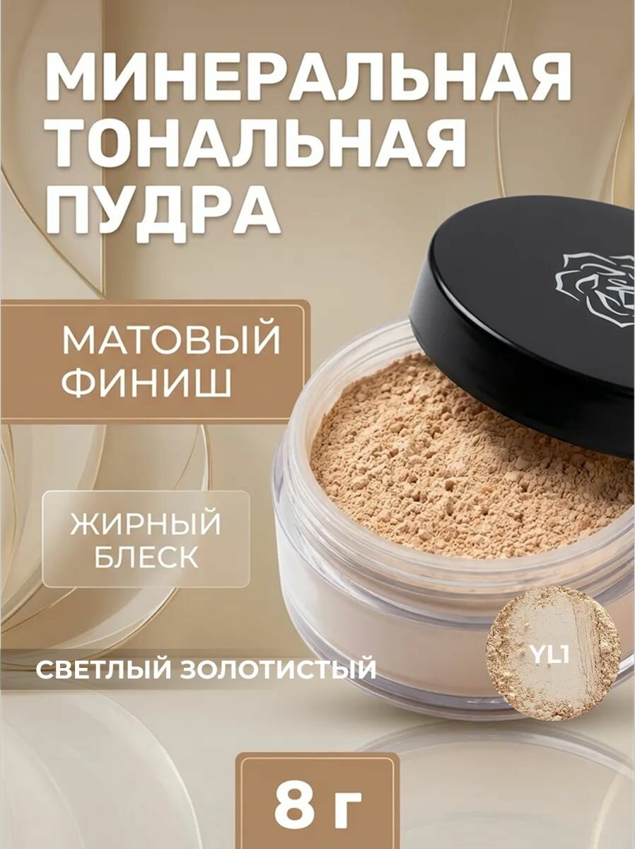 Основа матовая YL1 Светлый золотистый