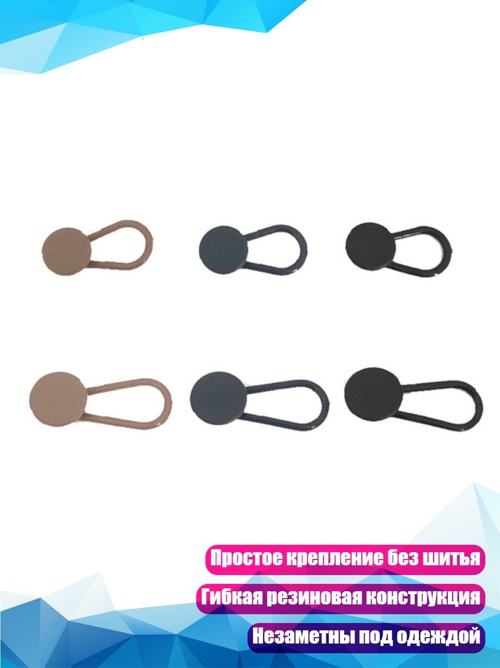 Резиновые удлинители для пояса брюк, A