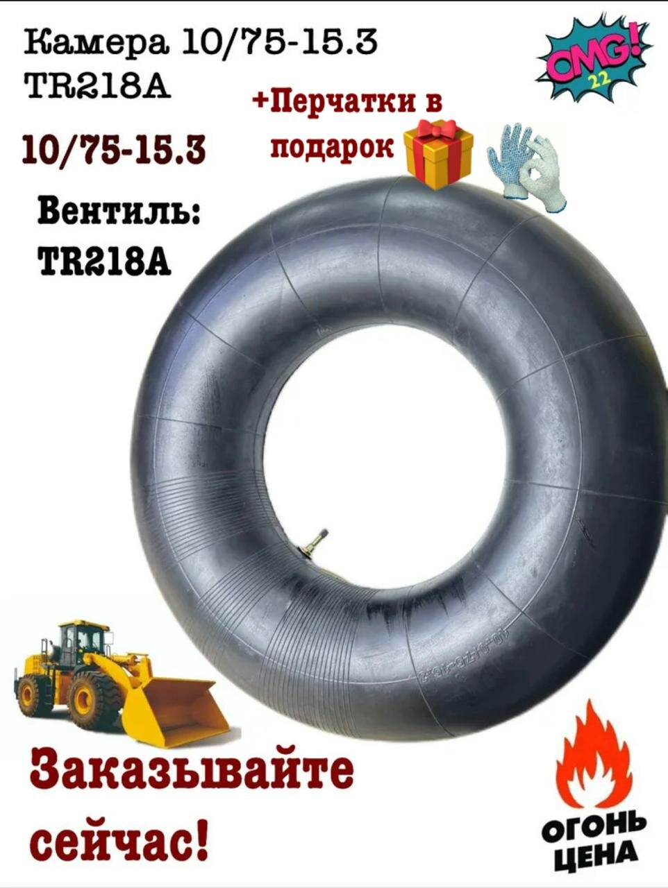+П Камера 10/75-15.3 TR218A