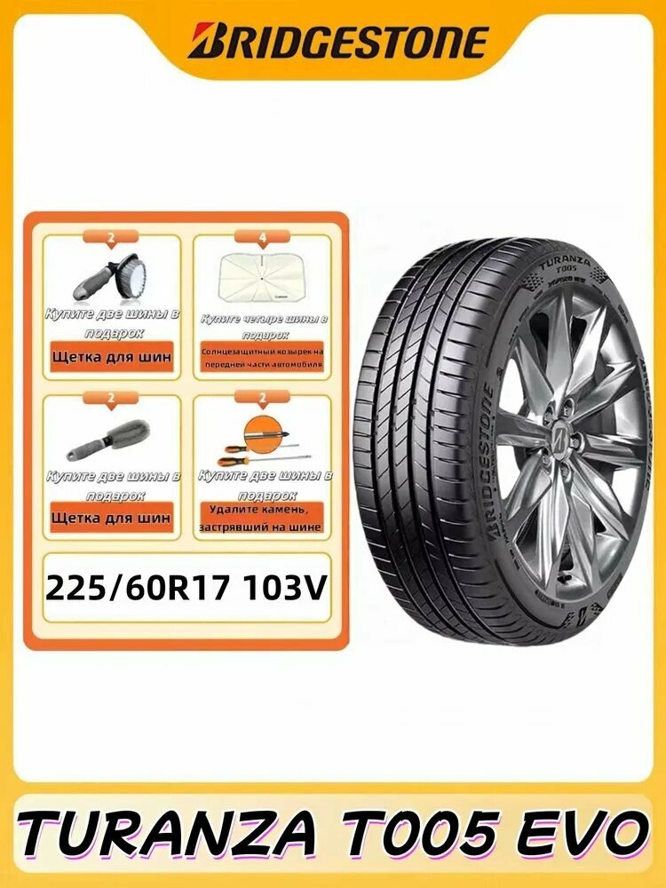 Bridgestone TURANZA T005 EVO Шины летние 225/60 R17 103V