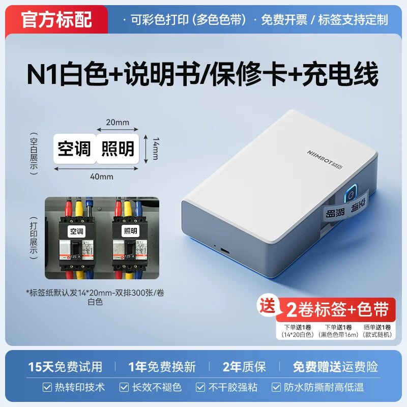 N1 карманный принтер этикеток с 1 рулоном белых этикеток для электрощитов и 1 рулоном черной ленты для коммуникаций