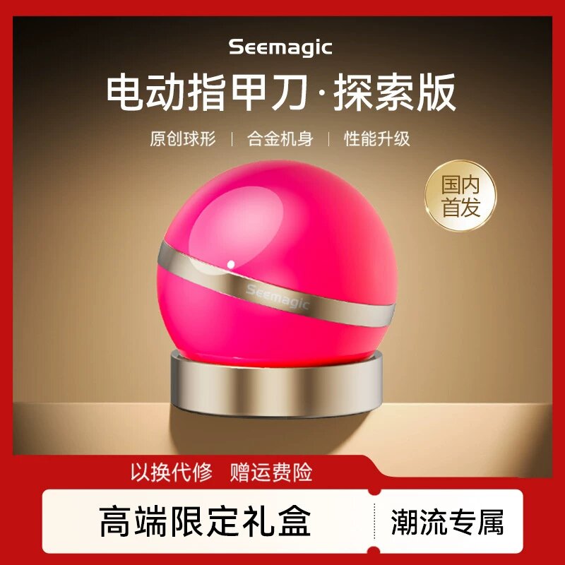 Электрическая машинка для стрижки ногтей Seemagic Awakening Discovery Edition, подарочная коробка, шлифовальная машинка