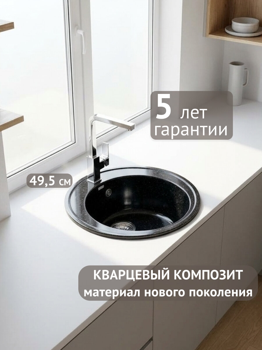 Мойка для кухни каменная "монако", 49 см, круглая, искусственный камень, черная