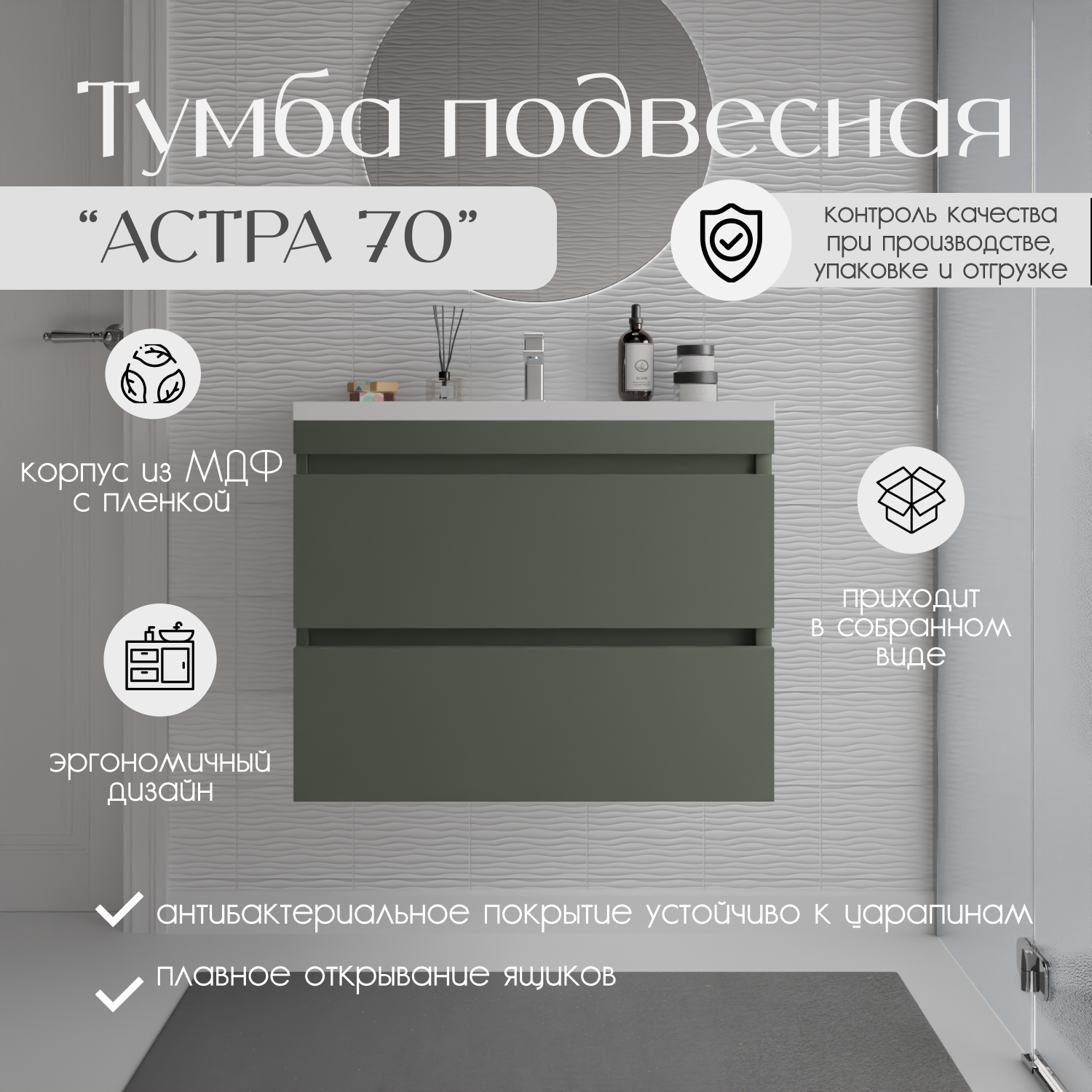 Тумба с раковиной Астра 70, подвесная, зеленая, матовая, soft-touch