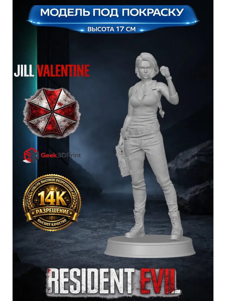 Jill Valentine ~ Джилл Валентайн Resident Evil, под покраску