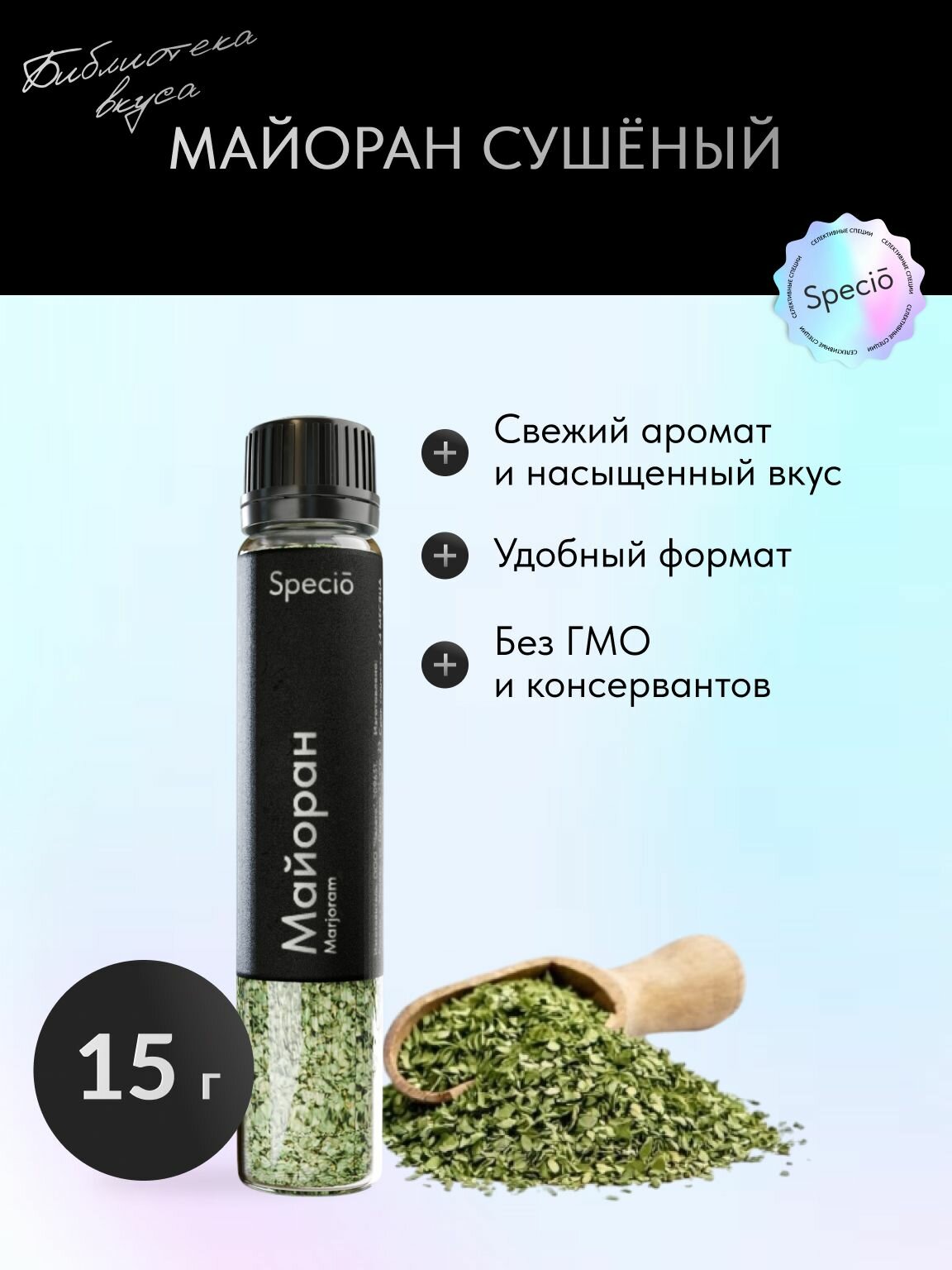 Майоран сушеный 4 г