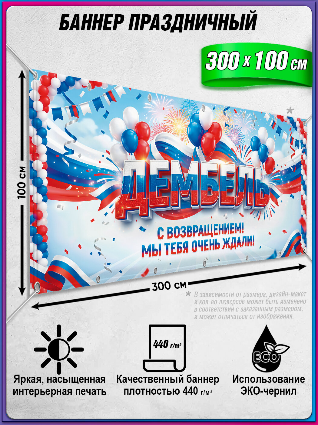Праздничный баннер на дембель / Фотозона дембельская / 3х1 м.