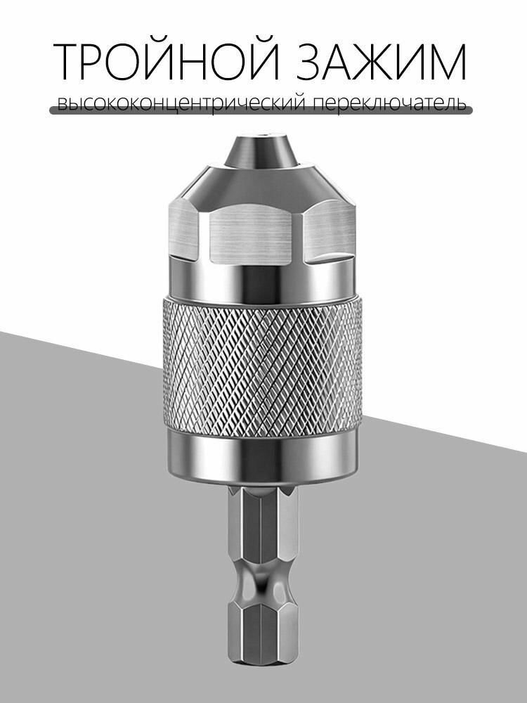 Шестигранным хвостовиком, бесключевой сверлильный патрон, ударные сверла